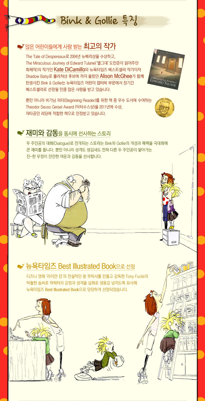 Bink and Gollie: The Completely Marvelous Collection - YES24