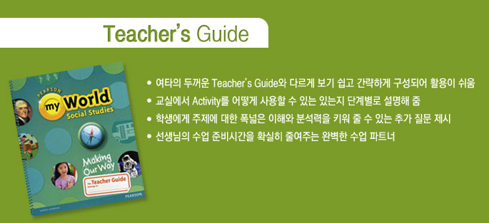 My World Social Studies Grade 4 Regions of Our Country isbn 9780328639182