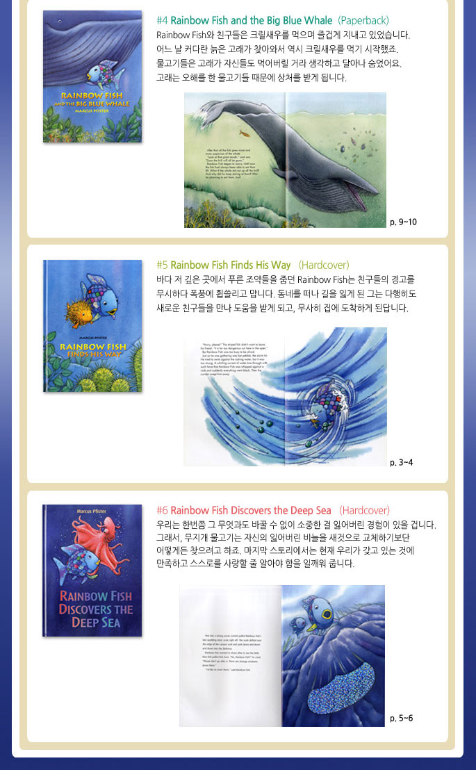 Rainbow Fish and the Big Blue Whale - YES24